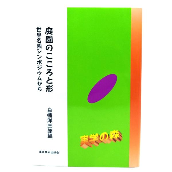 ・本の形態：単行本ソフトカバー・サイズ：19×13cm・ページ数：245p・発行年：2001年10月27日(第1版第1刷)・ISBN ：9784886941381◆本の状態：非常に良い
