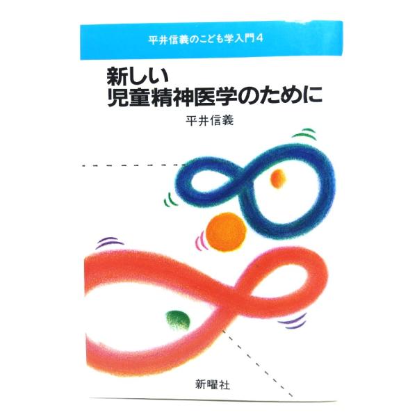 ・本の形態 ：単行本ソフトカバー・本のサイズ ：19×13cm・ページ数 ：237p・発行年月日 ：1991年3月10日(初版第1刷)・ISBN ：9784788503854◆本の状態：非常に良い