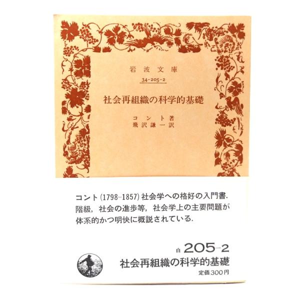 ・本の形態：文庫(旧装幀カバーなし、帯付き)・サイズ：15×10.5cm・ページ数：147p・発行年：1985年4月5日(第9刷)・初版年：1937年10月15日・ISBN ：なし◆本の状態：良好・地小口にうすいヤケあり。天は多少濃いヤケあ...