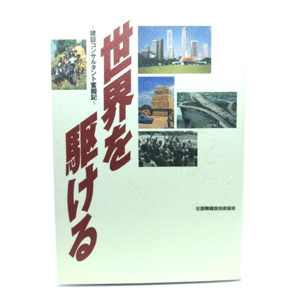 ・本の形態：単行本ソフトカバー・サイズ：21×15cm・ページ数：294p・発行年：1996年6月1日(初版)・ISBN ：9784875390367◆本の状態：良好・本体の地に6cm長の法人名の蔵書スタンプあり。(うすめです)・書籍本体、...