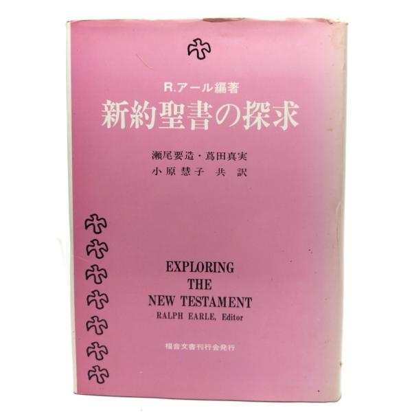 ・本の形態：単行本ハードカバー・サイズ：22×15.5cm・ページ数：675p,22p・発行年：1984年4月30日(第2版)・初版年：1970年12月25日・ISBN ：なし◆本の状態：並・表紙カバー/背に色あせ、退色、小さキズあり。上部...