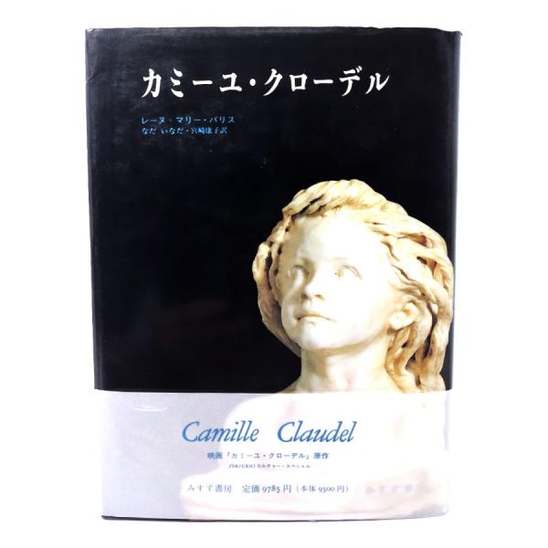・本の形態 : 大型本・本のサイズ ：24×18cm・ページ数 ：363,22p・発行年月日 ：1989年10月3日・ISBN ：9784622015291◆本の状態：良好・表紙カバーに擦れ、シワあり。・書籍本体、本文ページ内は非常に良い。
