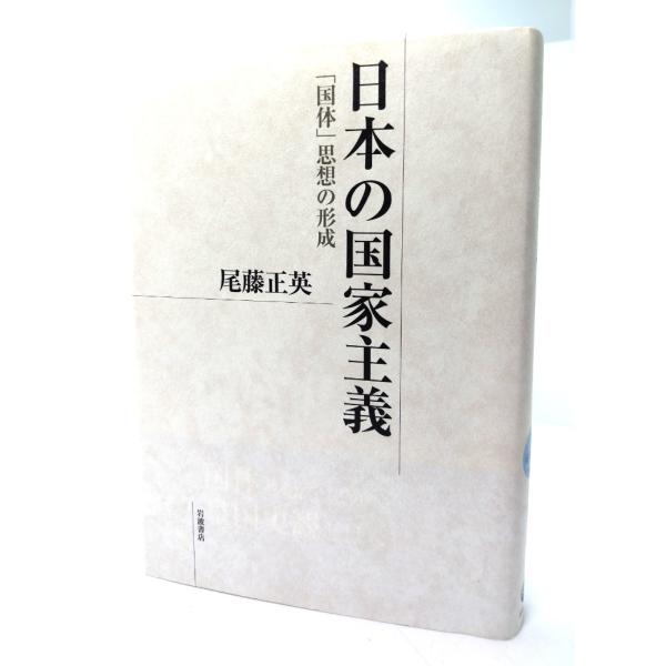 ・本の形態：単行本ハードカバー・本のサイズ：22×15.5cm・ページ数：294p・発行年月日：2014年5月9日(第1刷)・ISBN： 9784000259811◆本の状態：非常に良い。帯はありません。