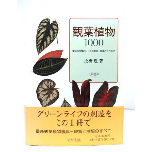 ・本の形態：大型本・サイズ：27×19cm・ページ数：279p・発行年月日：1992年9月10日(初版第1刷)・ISBN： 9784896946116◆本の状態：良好・表紙カバーの背にうすい黄ばみあり。カバーの裏側にうすいシミ多くあり。・本...
