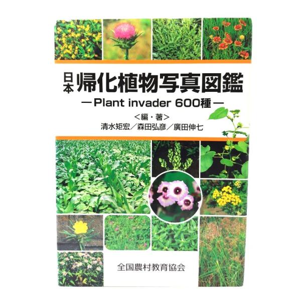 ・本の形態：単行本ソフトカバー（ビニール表紙）・サイズ：19×13.5cm・ページ数：554p・発行年：2001年7月26日(第1刷)・ISBN ：9784881370858◆本の状態：良好・表紙カバーの背の上部に破れあり。補修多少あり。カ...