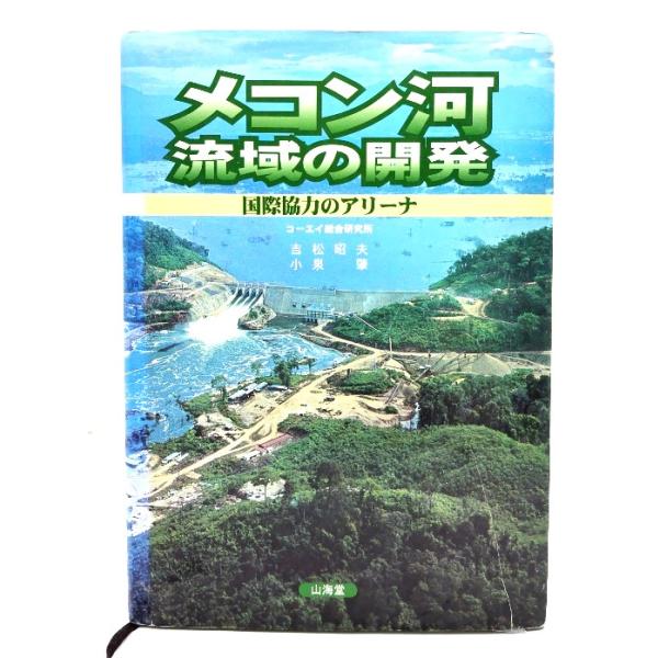 ・本の形態：単行本ハードカバー・サイズ：22×15.5cm・ページ数：202p・発行年：1996年7月5日(第1刷)・ISBN ：9784381009364◆本の状態：良好・表紙カバーに破れ、裏側でセロテープ補修あり。・書籍本体、本文ページ...