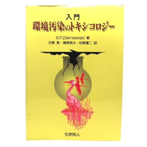 ・本の形態：単行本ソフトカバー・サイズ：21×15cm・ページ数：260p・発行年：1997年4月20日(第3刷)・初版年：1995年7月1日・ISBN ：9784759802801◆本の状態：良好上・表紙カバーの縁にシワあり。・本体、本文...