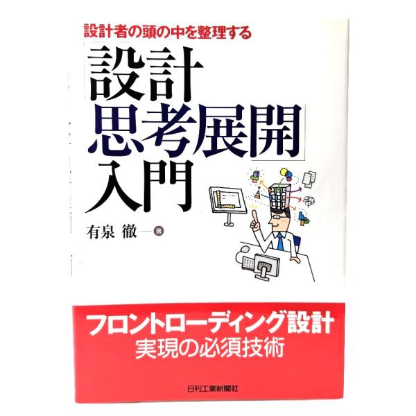 ・本の形態：単行本ソフトカバー・サイズ：21×15cm・ページ数：145p・発行年：2005年6月30日(初版第1刷)・ISBN ：9784526054853◆本の状態：非常に良い。本文ページの2ヶ所角折れあり。