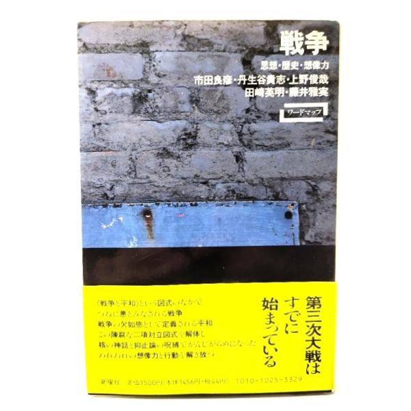 ・本の形態：単行本ソフトカバー・サイズ：19×13cm・ページ数：237p・発行年：1989年7月25日(初版第1刷)・ISBN ：なし◆本の状態：良好・天小口に微細な埃シミあり。地に少しうすい汚れあり。・表紙カバー、本文ページ内は非常に良い。