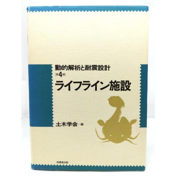 ・本の形態：単行本ソフトカバー・サイズ：22×15.5cm・ページ数：330p・発行年：1998年3月30日(1版3刷)・初版年：1989年7月25日・ISBN ：9784765514958◆本の状態：良好・本体の地に6cm長の法人名の蔵書...