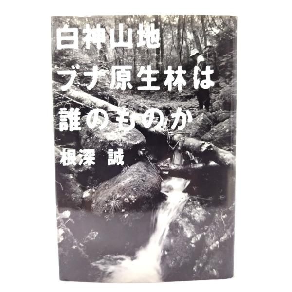 ・本の形態 :単行本ハードカバー・本のサイズ ：20×13.5cm・ページ数 ：239p・発行年 ：2001年10月15日(初版)・ISBN：9784885364792◆本の状態：並・表紙カバー/うすいシミ少しあり。概ね良好です。・本体/天...