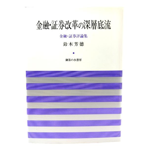 ・本の形態：単行本ハードカバー・サイズ：22×15.5cm・ページ数：210p・発行年：2004年6月1日(第1版第1刷)・ISBN ： 9784275003317◆本の状態：非常に良い。