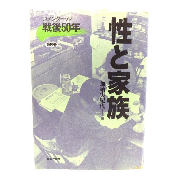 ・本の形態：単行本ハードカバー・本のサイズ：22×15.5cm・ページ数：269p・発行年：1995年8月31日(初版第1刷)・ISBN：9784784505357◆本の状態：並・表紙カバー/縁に沿ってシワ、ヨレ、背の下の角に破れあり。(裏...