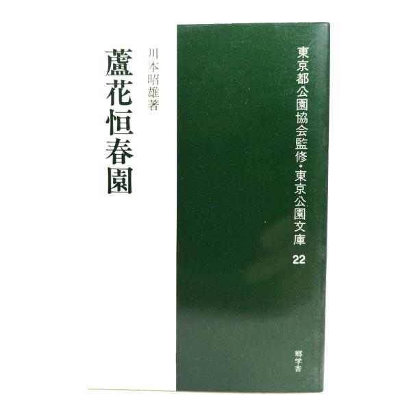 ・本の形態：新書・サイズ：18×11.5cm・ページ数：90p・発行年：1981年6月1日(第１刷)・ISBN ：なし◆本の状態：良好・天に軽度のヤケあり。・表紙に少し擦れあり。・本文ページ内は非常に良い。