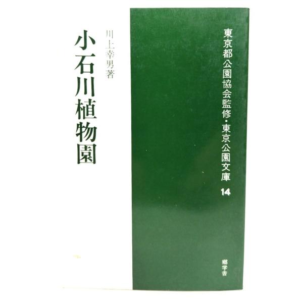 ・本の形態：新書・サイズ：18×11.5cm・ページ数：112p・発行年：1981年4月1日(第１刷)・ISBN ：なし◆本の状態：並・表紙/擦れ、うすいシミあり。・本体/天地小口にヤケあり。天はシミ混じりです。・本文/非常に良い