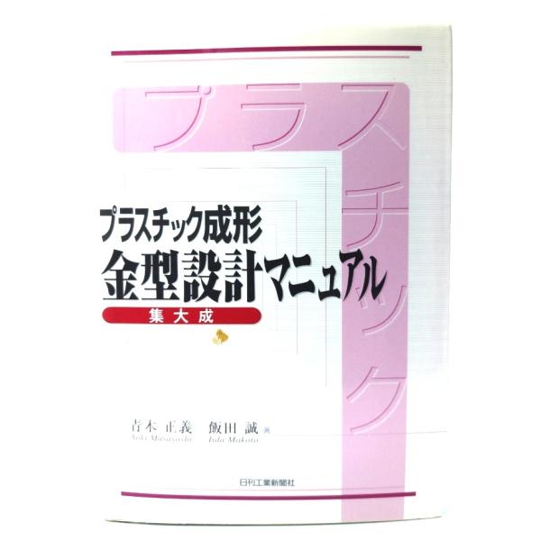 ・本の形態：単行本ソフトカバー・サイズ：21×15cm・ページ数：568p・発行年：2002年8月27日(初版第1刷)・ISBN ：9784526049910◆本の状態：並・15〜20ページ程に鉛筆による線引き、少し書き込みあり。(ページ全...