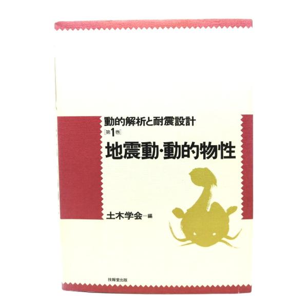 ・本の形態：単行本ソフトカバー・サイズ：22×15.5cm・ページ数：170p・発行年：1999年6月10日(1版6刷)・初版年：1989年6月25日・ISBN ：9784765514927◆本の状態：良好・本体の地に6cm長の法人名の蔵書...