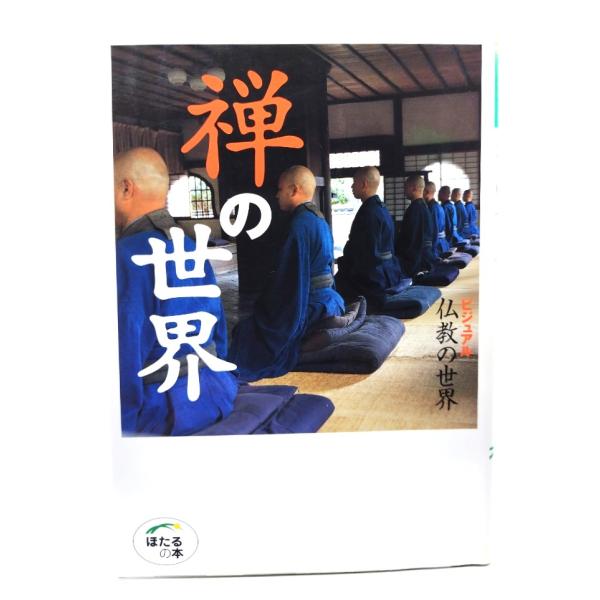 ・本の形態：単行本ソフトカバー・サイズ：21×15cm・ページ数 ：143p・発行年 ：2006年3月1日(初版第1刷)・ISBN : 9784418064021◆本の状態：非常に良い。・帯はありません。
