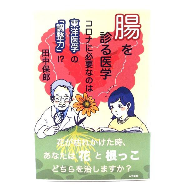 ・本の形態：単行本ソフトカバー・サイズ：19×13cm・ページ数：180p・発行年：2021年4月20日(初版)・ISBN ：9784434287602◆本の状態：非常に良い。