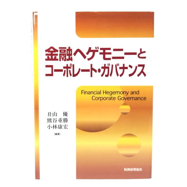 ・本の形態 : 単行本ハードカバー・本のサイズ ：22×15.5cm・ページ数 ：230p・発行年 ：2005年4月15日(初版)・ISBN：  9784419044657◆本の状態：非常に良い。