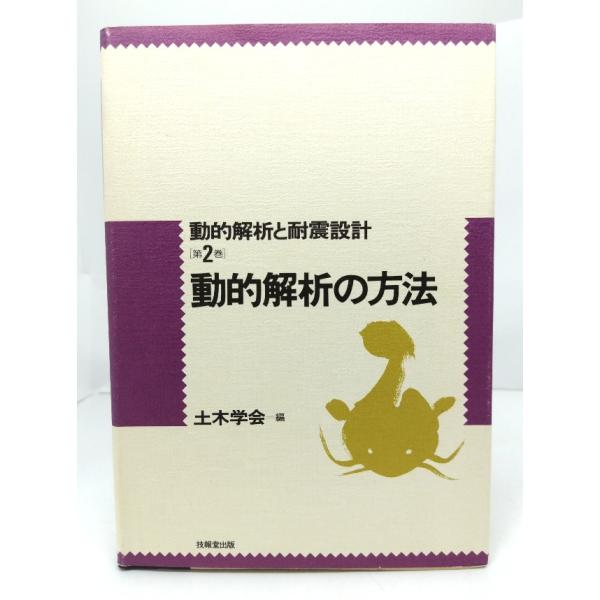 ・本の形態：単行本ソフトカバー・サイズ：22×15.5cm・ページ数：294p・発行年：2004年6月15日(1版7刷)・初版年：1989年7月25日・ISBN ：9784765514934◆本の状態：良好・本体の地に6cm長の法人名の蔵書...