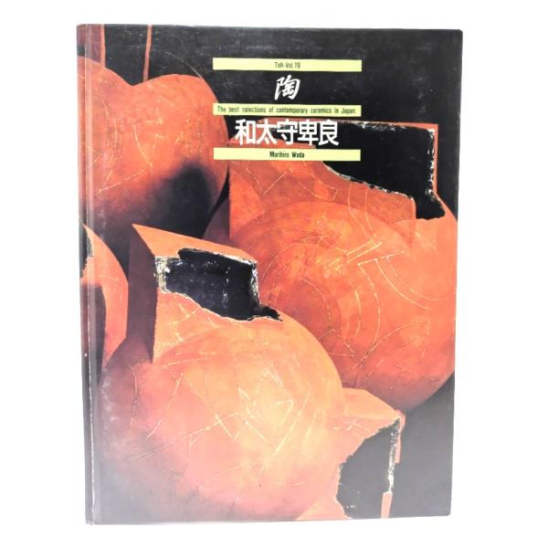 ・本の形態 ：大型本(裸本)・本のサイズ ：31×23.5cm・ページ数 ：46p・発行年月日 ：1992年5月25日(第1刷)・ISBN ：9784763687197◆本の状態：良好・カバーなし裸本・表紙の角に軽度の擦切れあり。・本文(写...