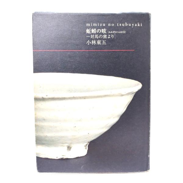 ・本の形態 ：大型本・本のサイズ ：25×18cm・ページ数 ：181p・発行年月日 ：2002年10月29日・ISBN ：9784898061831◆本の状態：良好・表紙カバーの縁に沿ってシワ、少しシミあり。角、縁に擦切れあり。・本体、本...
