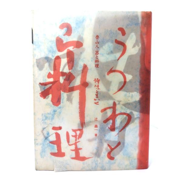 ・本の形態 ：大型本・本のサイズ ：25×18cm・ページ数 ：165p・発行年月日 ：1998年1月5日・ISBN ：9784898060667◆本の状態：良好・表紙カバーに2ヶ所目立つ破れあり。(セロテープ補修あり),小口側の縁に2cm...