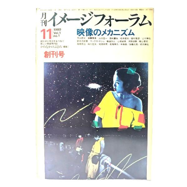 ・本の形態：雑誌・サイズ：21×15cm・ページ数：166p・発行年：1980年11月1日・ISBN ：なし◆本の状態：並上・表紙/全体にヤケあり。・本体/天小口にうすいやけあり。・本文/非常に良い。