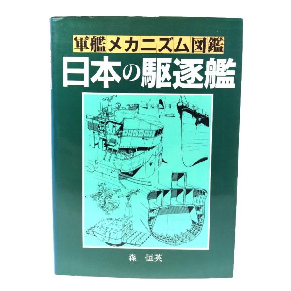・本の形態 ：単行本ソフトカバー・本のサイズ ：21×15cm・ページ数 ：304p・発行年月日 ：1995年2月24日(第2刷)・初版年月日 ：1995年1月12日・ISBN ：9784876871544◆本の状態：並上・表紙カバー/縁に...