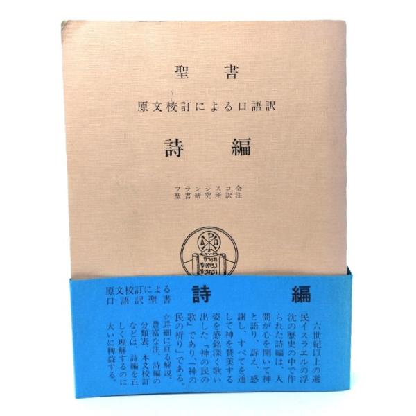 ・本の形態：ペーパーバック・サイズ：20×15cm・ページ数：478p・発行年：1992年9月10日(初版7刷)・初版年：1968年12月15日・ISBN ：9784805638163◆本の状態：並・表紙/角に軽度の擦切れ、ヨレあり。帯にダ...