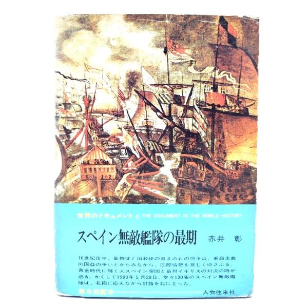 ・本の形態：単行本ハードカバー(函付き)・サイズ：19×13.5cm・ページ数：238p・発行年：1968年8月15日・ISBN ：なし◆本の状態：並下・函/背の上下に潰れ、破れあり。カバーの裏側の上部に多くの破れあり。角、縁に擦り切れあり...