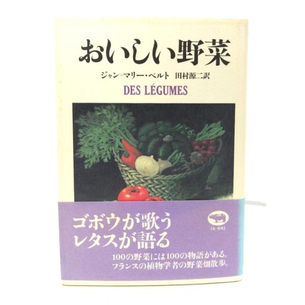 ・本の形態：単行本ハードカバー・サイズ：19×13.5cm・ページ数：211,9p・発行年：1996年9月30日(初版)・ISBN ：9784794962812◆本の状態：良好・表紙カバー/わずかなシミあり。概ね良好です。・本体/天に多少埃...
