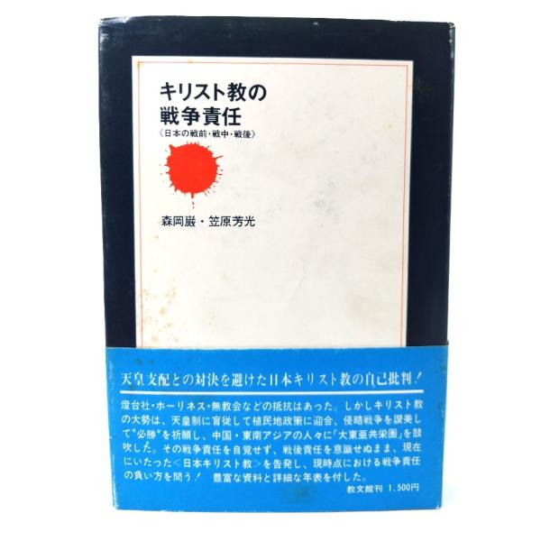 ・本の形態：単行本ハードカバー・サイズ：20×13.5cm・ページ数：321p・発行年：1974年8月10日(初版)・ISBN ： なし◆本の状態：並・表紙カバー/全体にシミが多くあり。角に擦り切れあり。・本体/天小口にシミあり。天には多く...