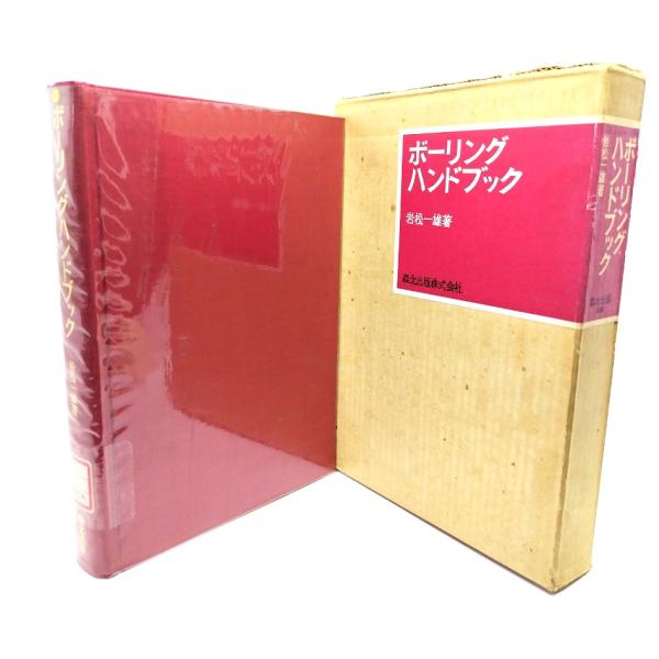 ・本の形態：単行本ハードカバー(函付き)・サイズ：22×15.5cm・ページ数：468p・発行年：1974年1月10日(第1版第２刷)・初版年：1973年9月30日・ISBN ： なし◆本の状態：並・函/シミ、汚れあり。管理シールの貼付あり...