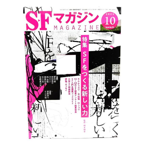 ・本の形態：雑誌・サイズ：21×15cm・ページ数：376p・発行年月日 ：2023年10月1日・ISBN：なし◆本の状態：非常に良い。