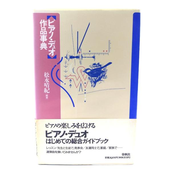 ・本の形態：単行本ハードカバー・サイズ：20×13cm・ページ数：261p・発行年月日 ：1994年4月30日(第2刷)・初版年月日 ：1991年11月20日・ISBN ： 9784393930083◆本の状態：良好・表紙カバーの背に色褪せ...
