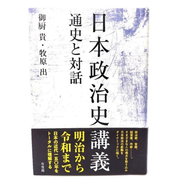 ・本の形態：単行本ソフトカバー・本のサイズ：19×13cm・ページ数：550p・発行年月日：2021年5月20日(初版第1刷)・ISBN：9784641149373◆本の状態：非常に良い