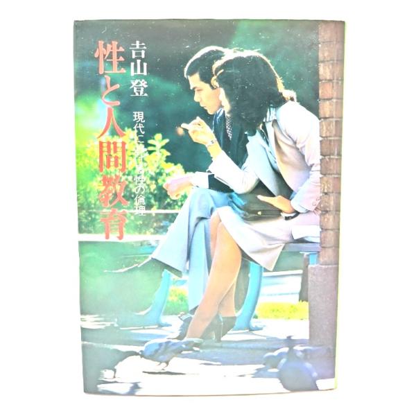 ・本の形態：単行本ハードカバー・サイズ：19×13.5cm・ページ数：341p・発行年：1983年6月30日(第3刷)・初版年：1982年6月1日・ISBN：9784805647158◆本の状態：良好・表紙カバー/背の角に少し表面の剥がれあ...