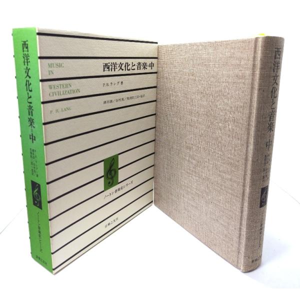 ・本の形態：単行本ハードカバー(函付き)・サイズ：22×16cm・ページ数：382-842p・発行年：1993年12月20日(第7刷)・初版年：1975年11月5日・ISBN ：9784276112216◆本の状態：非常に良い。
