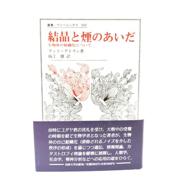 ・本の形態：単行本ハードカバー・本のサイズ：20×13.5cm・ページ数：358,9P・発行年：1992年6月1日(初版第1刷)・ISBN：9784588003660◆本の状態：非常に良い。・奥付に献本印の印刷あり。