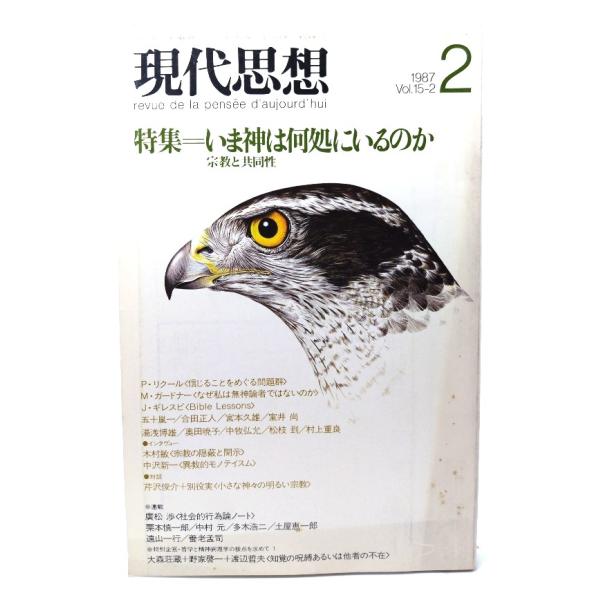 ・本の形態：雑誌・サイズ：22×14.5cm・ページ数：262p・発行年：1987年2月1日・ISBN ：なし◆本の状態：並上・表紙/シミ、汚れあり。・本体/天地小口にうすいヤケあり。・本文/本文ページ内は非常に良い。