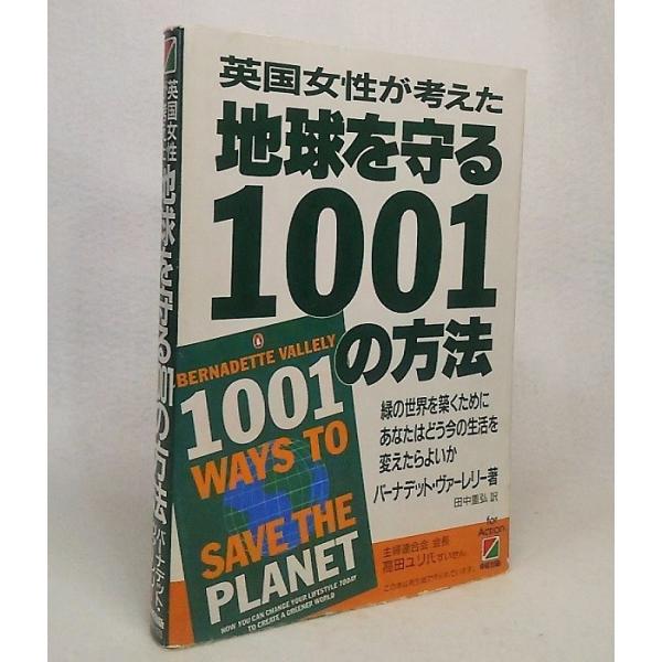本の形態/単行本ソフトカバー 342P発行年月日/1991年2月25日(第1刷)本のサイズ/18.5×13cm本の状態/天地小口、本文やけ、表紙カバー擦れ、読書には支障がないダメージです。
