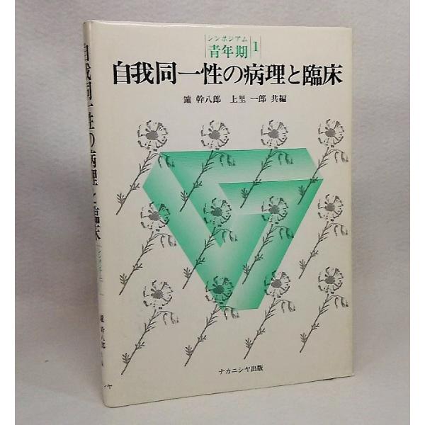 本の形態/単行本ハードカバーページ数/191P発行年月日/1982年11月1日(第2刷）本のサイズ/22×15.5cm本の状態/表紙カバーすれ。全体的には非常に良い、経年劣化がすくない。初版年月日/1979年9月20日