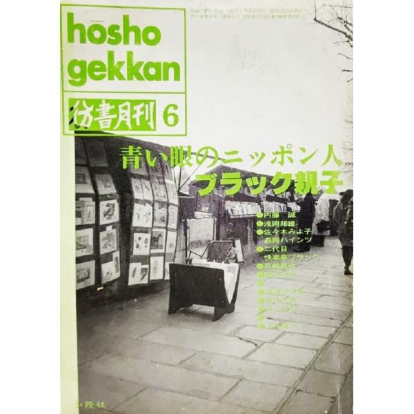 ・本の形態：冊子・本のサイズ：21×15cm・ページ数：72P・発行年月日：1993年5月25日・ISBN：なし◆本の状態：並下/・表紙/表表紙に擦れ、シミ、汚れあり。裏表紙下部に濡れシミあり。・本体/上部に少し曲がりあり。・本文/最終2〜...
