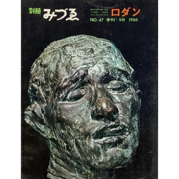 ・本の形態：古書雑誌・本のサイズ：30×23cm・ページ数：111P・発行年月日：1966年9月15日・ISBN：なし◆本の状態：並上/・表紙/黒背景のため表表紙には擦れが目立ちます。・本体/天地小口にやけ、シミ、汚れあり。・本文（図版）/...
