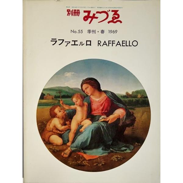 ・本の形態：古書雑誌・本のサイズ：30×23cm・ページ数：88P・発行年月日：1969年2月15日・ISBN：なし◆本の状態：並/・表紙/縁に沿って茶色シミあり。上部縁には汚れあり。裏は擦れ、汚れ、うすいシミが多少あり。・本体/天地小口に...
