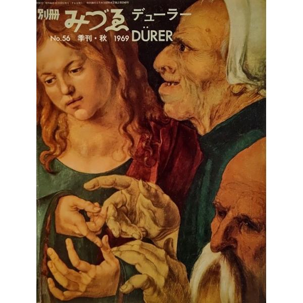 ・本の形態：古書雑誌・本のサイズ：30×23cm・ページ数：91P・発行年月日：1969年8月15日・ISBN：なし<br>◆本の状態：並/・表紙/開き筋、角の折れ少々あり。裏は擦れ、汚れ、うすいシミが多少あり。・本体/天地小口...