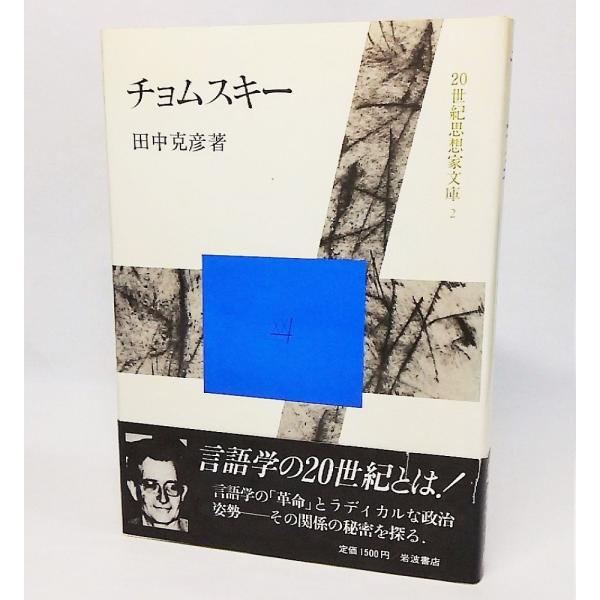 【本の形態】単行本ハードカバー【ページ数】250P【発行年月日】1983年1月24日(第1刷）【本のサイズ】19×13.5cm【本の状態】表紙カバーは良好。本文・天地小口にやけ。通読は問題なし。
