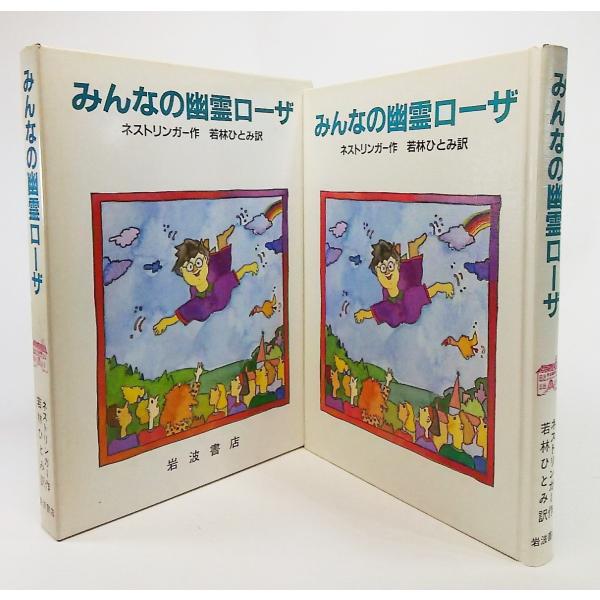 ・本の形態 ：単行本ハードカバー(函付き）・本のサイズ ：22×15.5cm・ページ数 ：220P・発行年月日 ：1987年6月24日(第1刷）・ISBN ：9784001109733◆本の状態 ：並上/函/背部分に汚れ、シミ。表紙/非常に...